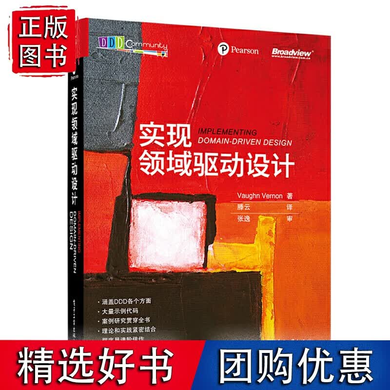 实现领域驱动设计