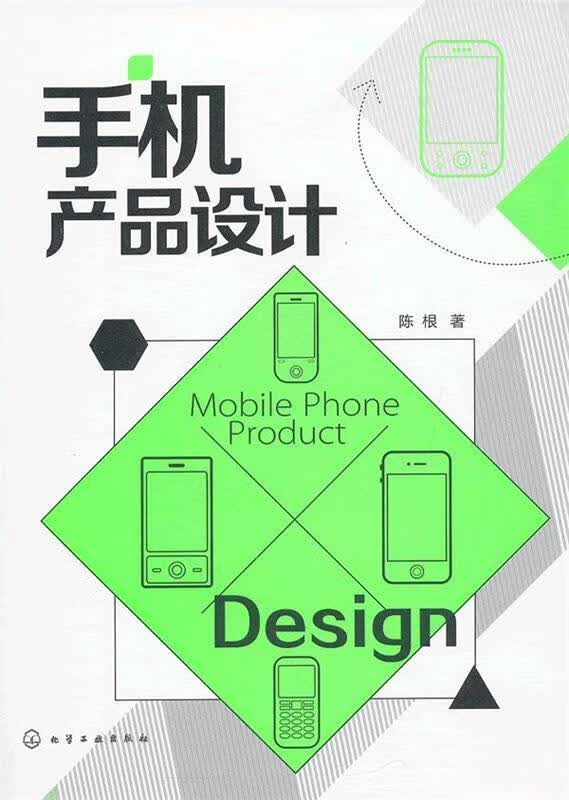 【现货】手机产品设计