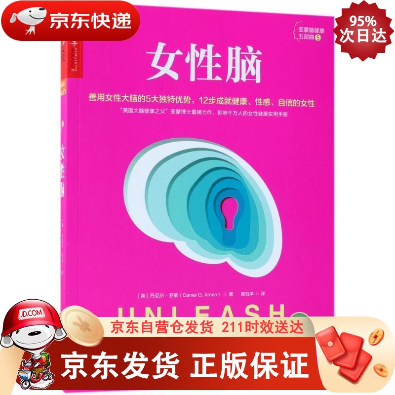 女性脑 浙江人民出版社 9787213088087