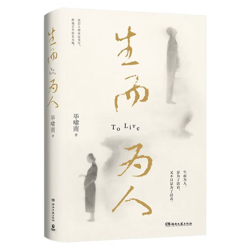 生而为人