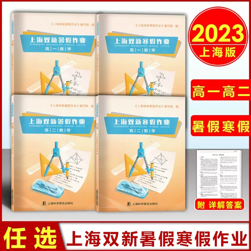 2023上海双新暑假作业 数学 高一高二年级暑假作业导与练物理化学 上海双新暑假作业 数学 高二 含答案 高中通用