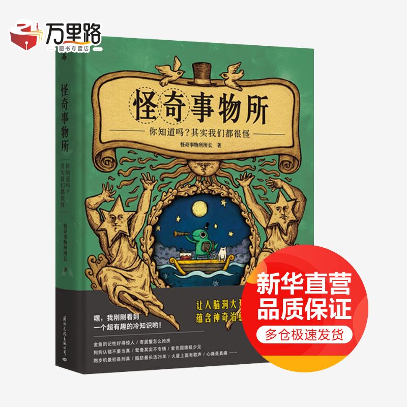 怪奇事物所