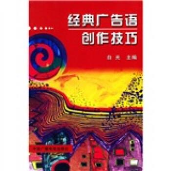经典广告语创作技巧