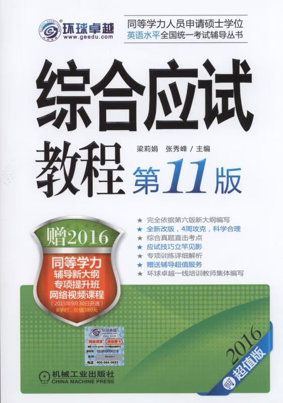 综合应试教程第11版 梁莉娟,张秀峰主编