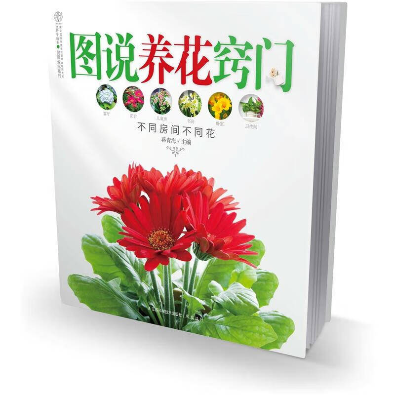图说养花窍门【好书】