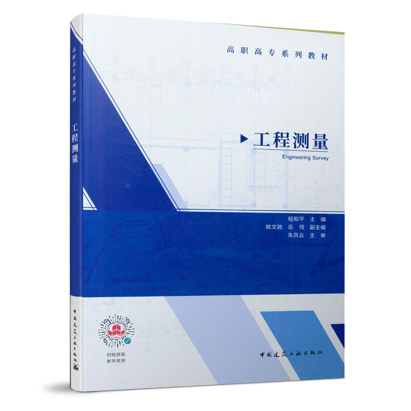 工程测量  高职高专教材