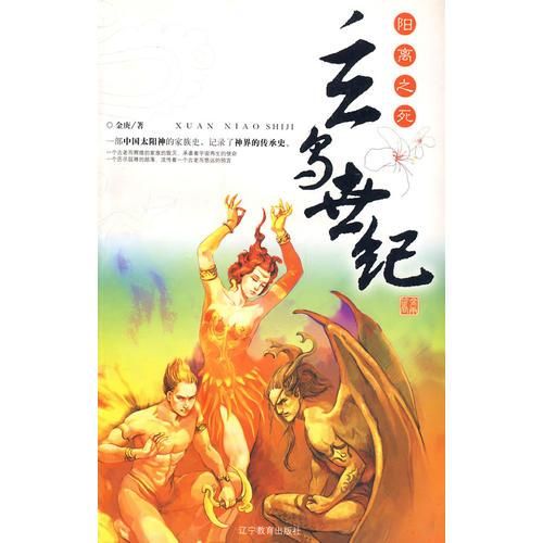 玄鸟世纪阳离之死