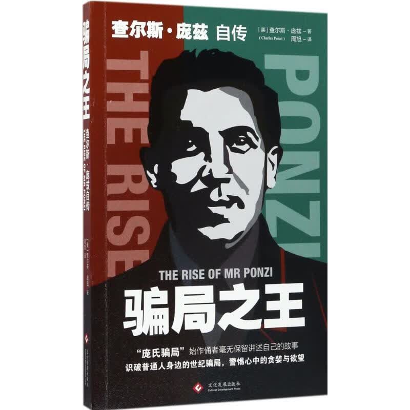 骗局之王