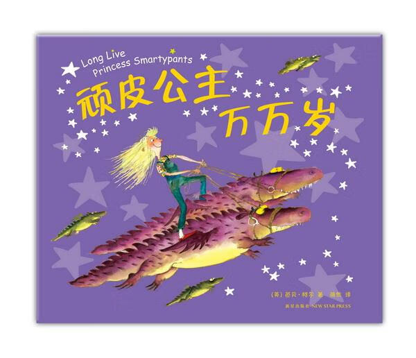 顽皮公主万万岁【，放心购买】