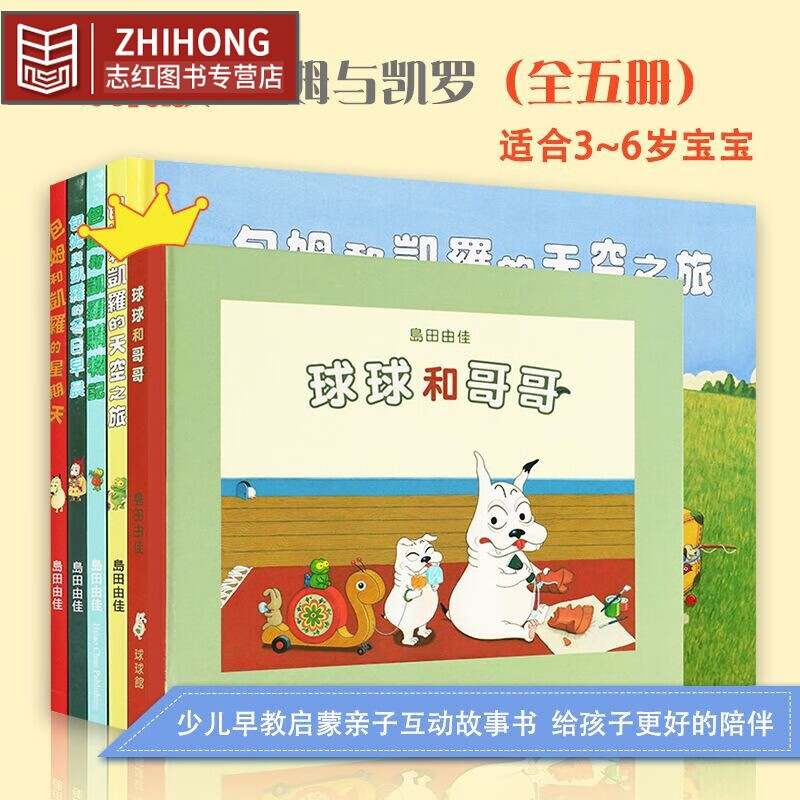 现货 包姆与凯罗全5册 精装 岛田由佳 经典原版绘本3-4-5-6岁婴幼儿童宝宝图画书 少儿早教启蒙