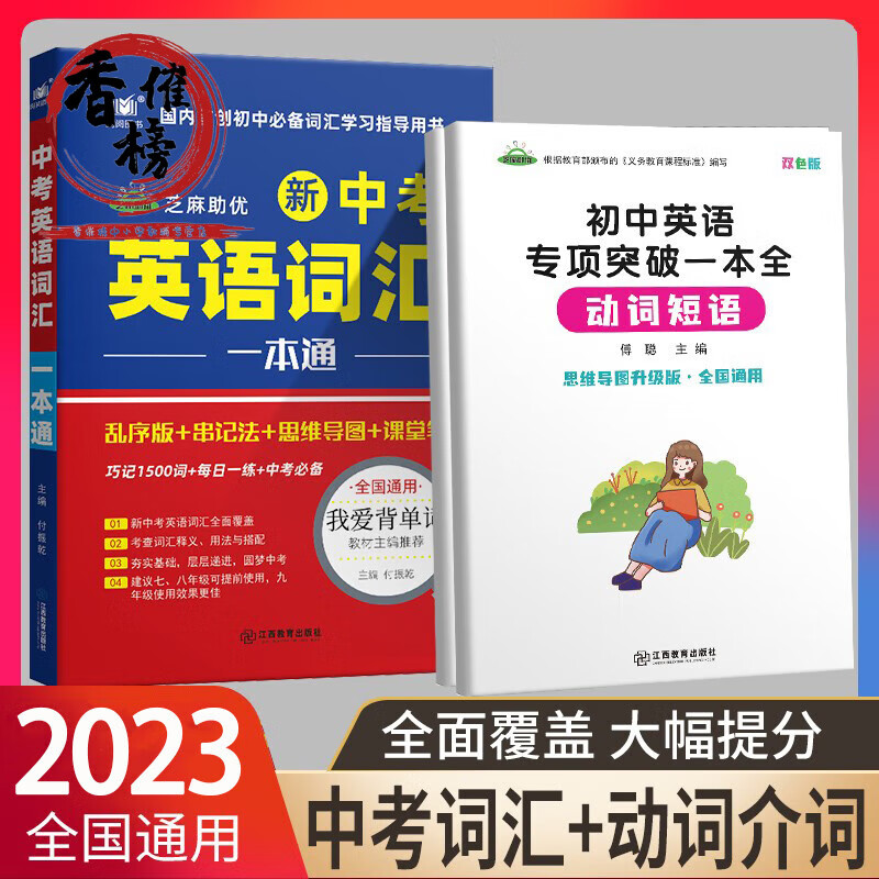 2022新中考英语词汇一本通乱序版串记法巧记1500词初一初二初三中考英语总复习资料专项训练词汇闪过手册七八 初中英语词汇+英语专项训练