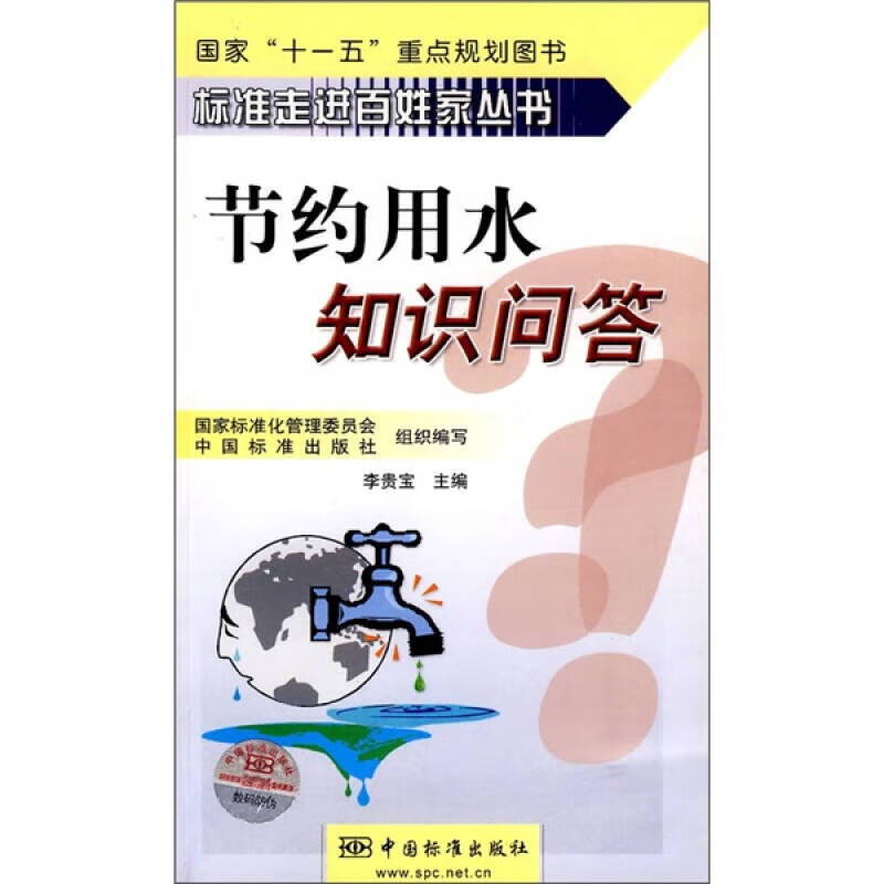【书】节约用水知识问答