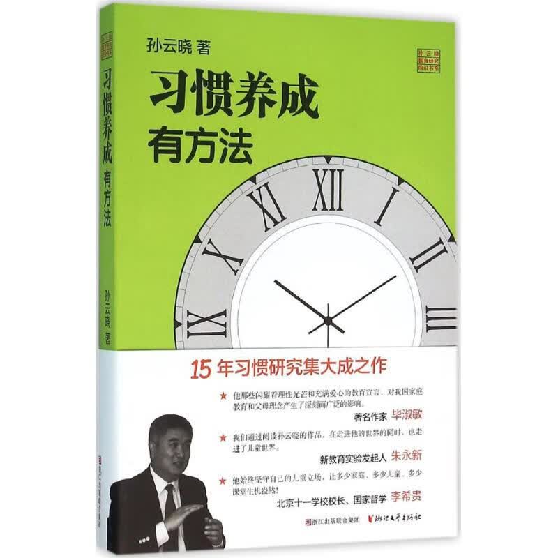 习惯养成有方法