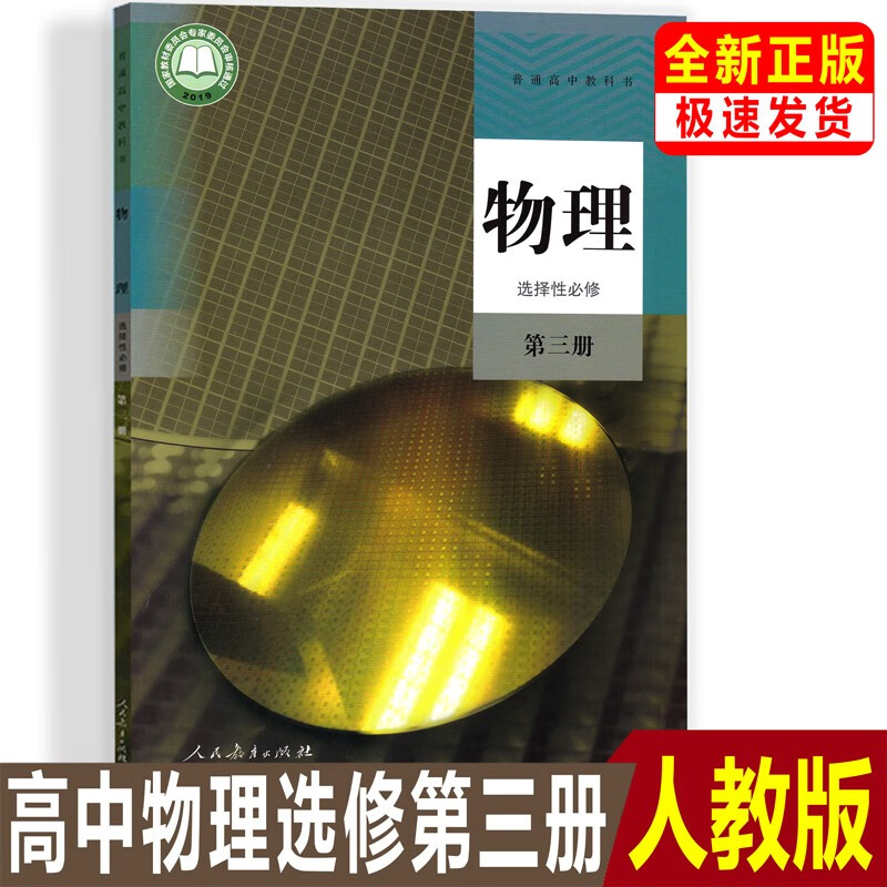 人教版高中物理选择性必修第三册人教版物理选择性必修3教材课本教科书物理选修3高