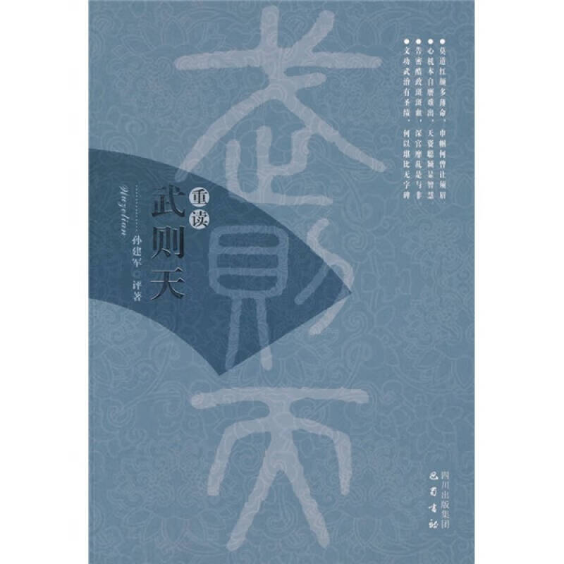 【书】重读武则天