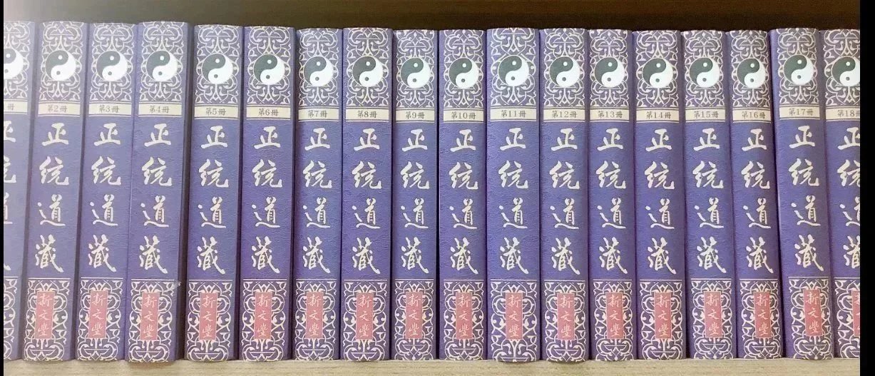 正统道藏（附新编总目录）《全61册不分售》 新文丰