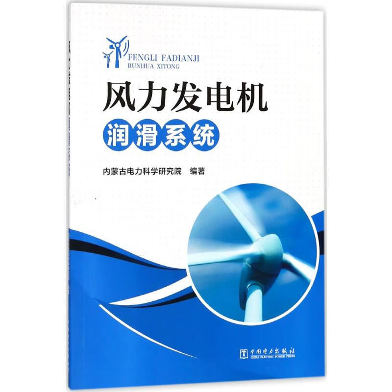 风力发电机润滑系统