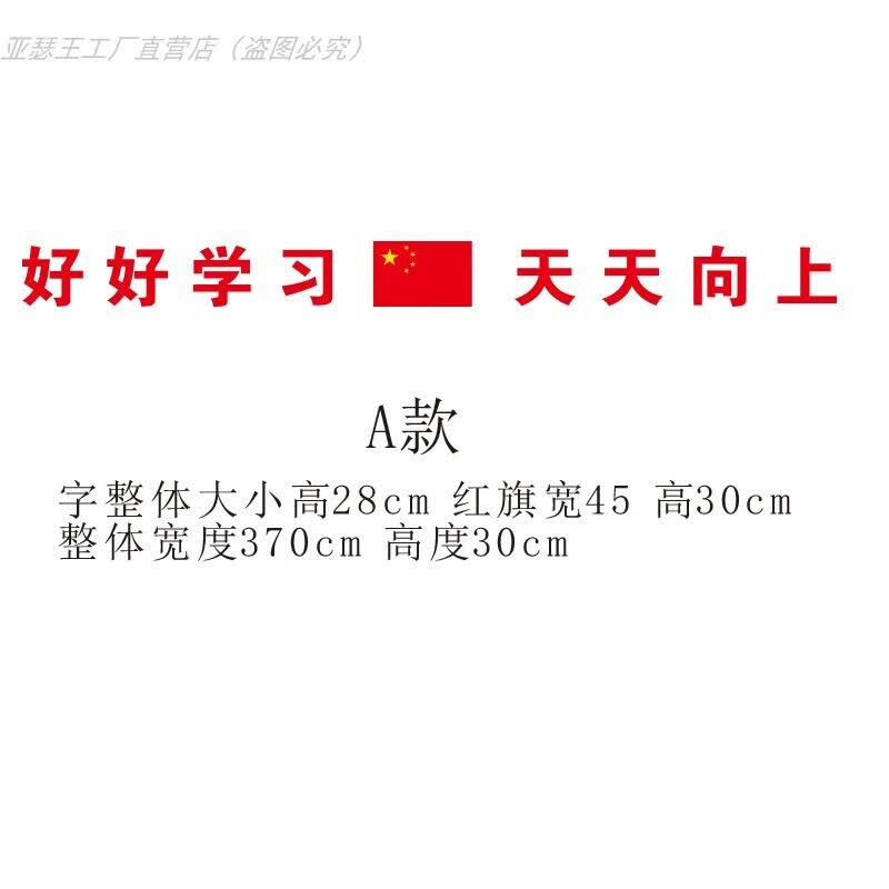 黑板上方立体大字教室标语亚克力入班即静好好学习天天向上墙贴 #19 #1
