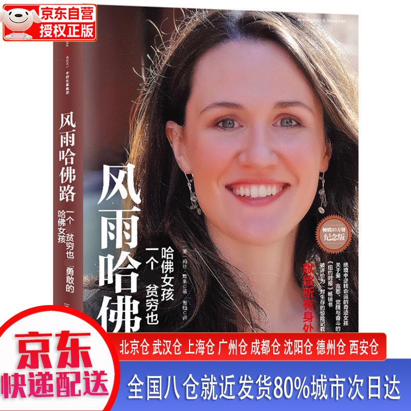 【现货】风雨哈佛路（纪念版） [美]莉丝·默里 中信出版社，中信出版集团