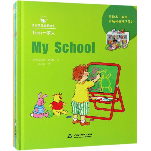 Tom一家人(共4册)(精)/幼儿英语启蒙绘本