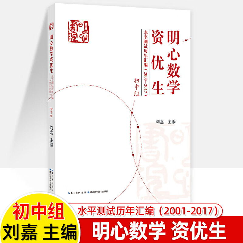 2024初中数学竞赛全真试题详解汇编全国联赛卷省市精华明心资优2020-22详解版物理化学七年级奥数考前辅导赛前集训 初中组明心数学资优生 初中通用