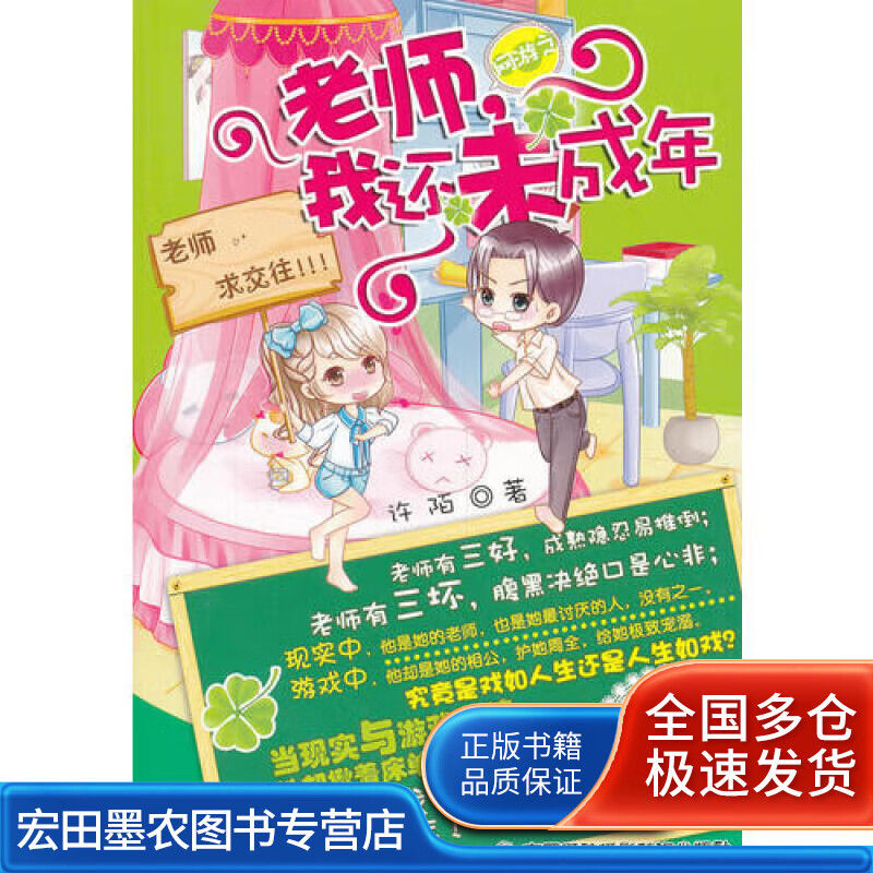 网游之老师我还未成年【好书】