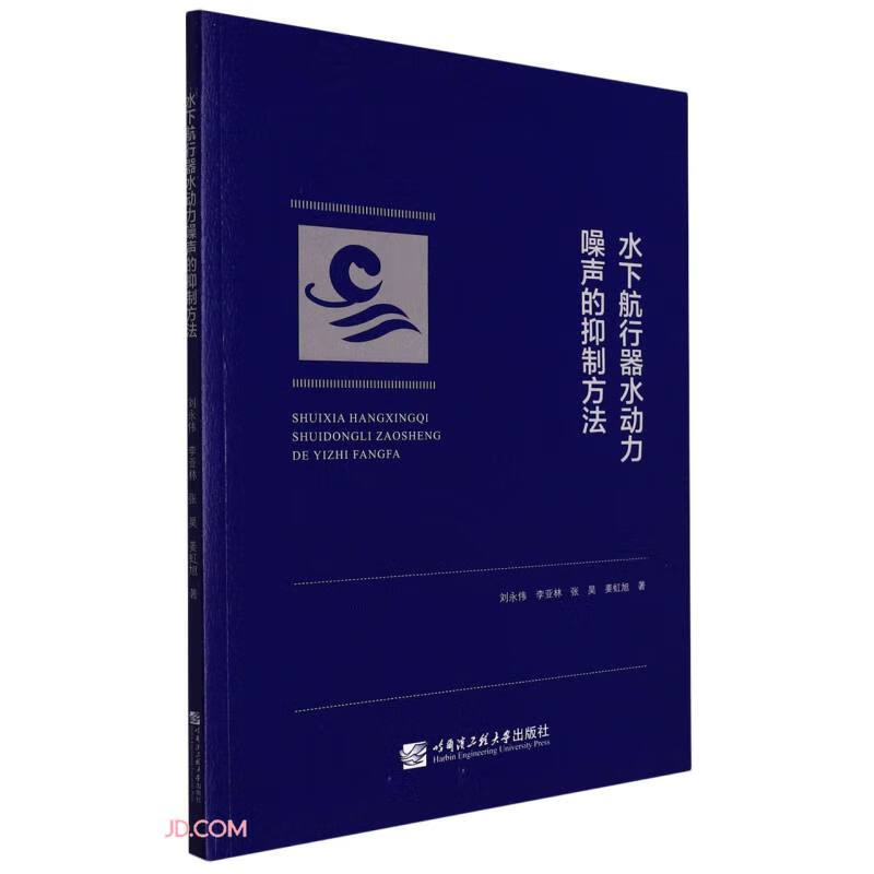 水下航行器水动力噪声的抑制方法