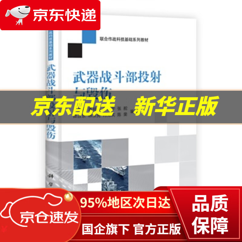 【 】武器战斗部投射与毁伤 卢芳云 科学出版社