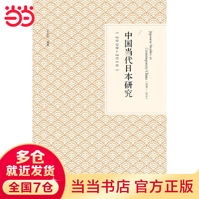 中国当代研究（2000~2016）