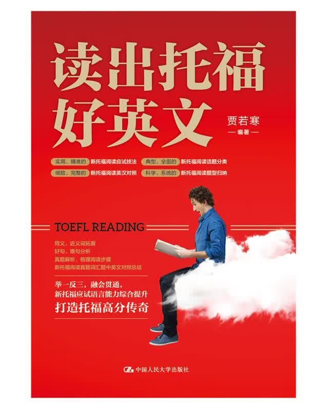 读出托福好英文