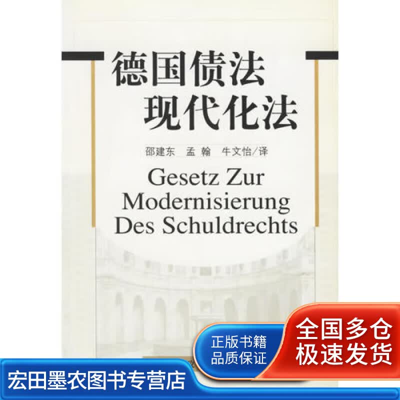 德国债法现代化法【好书】