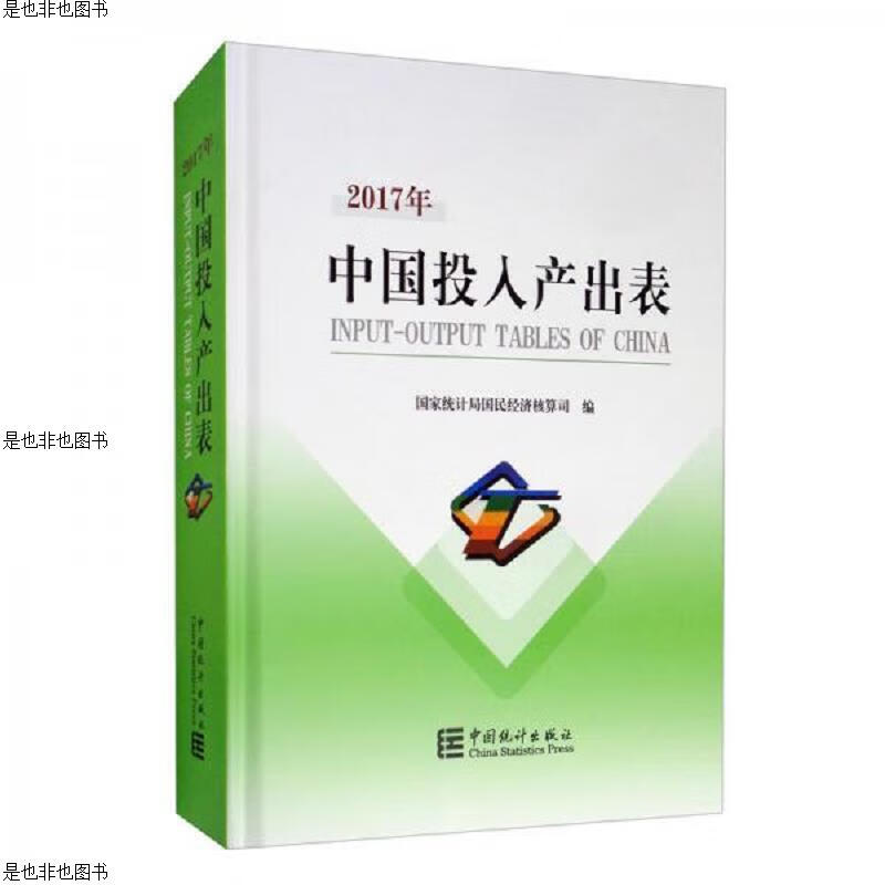2017年中国投入产出表(附光盘)