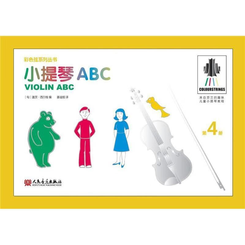 小提琴ABC 第4册