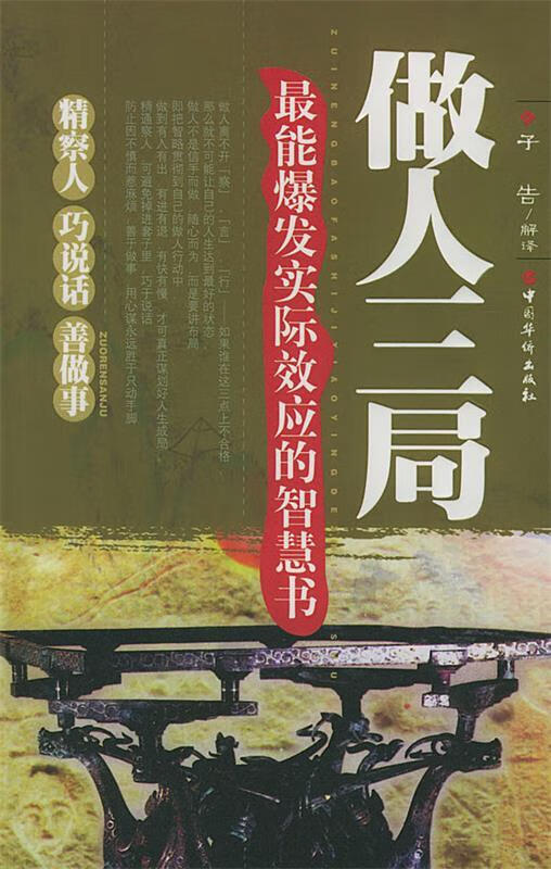 做人三局 9787801208699