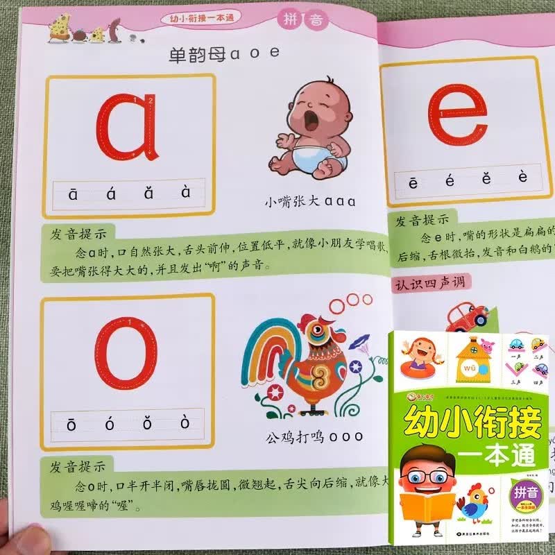 包邮幼小衔接一本通拼音识字数学教材练习册 幼儿园小班中班大班学前班升小学一年级入学准备使用教材3-6岁儿童启蒙认知早教书学前识字口算题一日一练学习汉字拼音声母韵母整体认读音节辅导书 拼音 教材