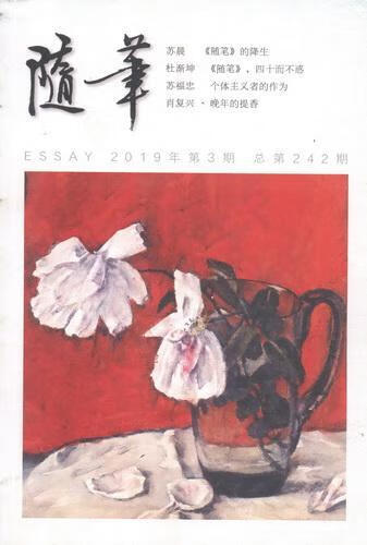 随笔(19年-第3期)麦婵随笔杂志社10007903 文学书籍