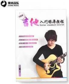 吉他入门标准教程 果木浪子编著 台海出版社