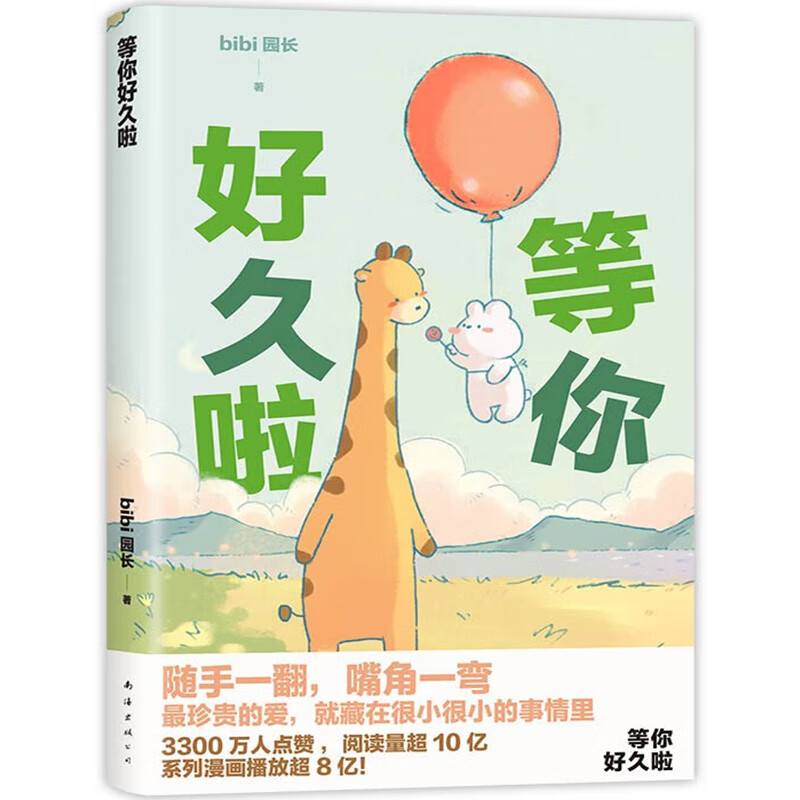 【系列自选】青春文学大陆原创言情爱情耽美小说 bibi动物园：等你好久啦 bibi园长 著