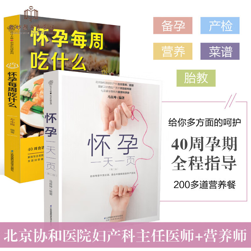 怀孕一页怀孕每周吃什么怀孕书籍孕期书籍大全孕妇书籍大全怀孕期备孕书籍十月怀胎备孕书籍孕妇食谱怀孕胎教