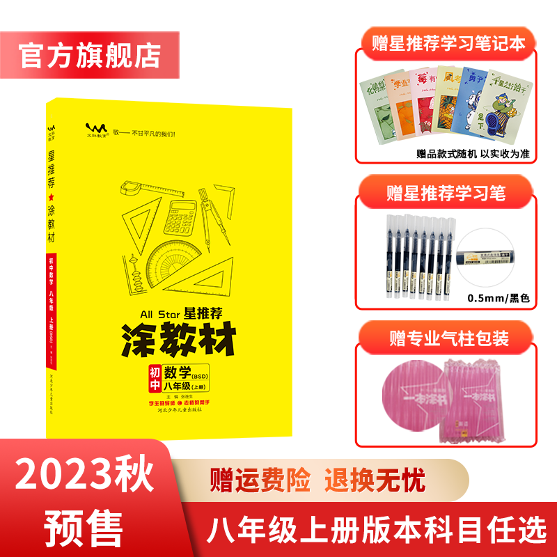 2023秋涂教材初二八年级语文数学英语历史地理政治上册 青岛版 苏教版 冀教版 外研版 沪科版 沪教版等 课本教材同步讲解 北师大数学 八年级上册