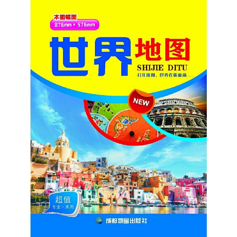 世界地图(2022)