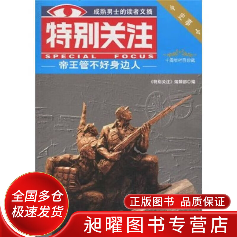 史事栏目 帝王管不好身边人【精选】