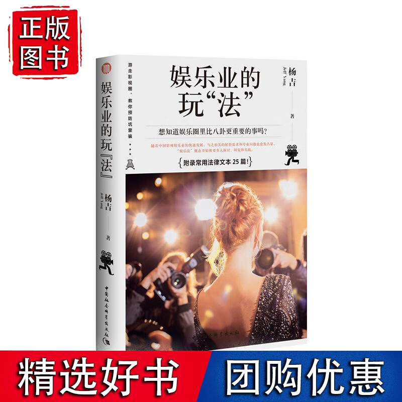 娱乐业的玩“法”