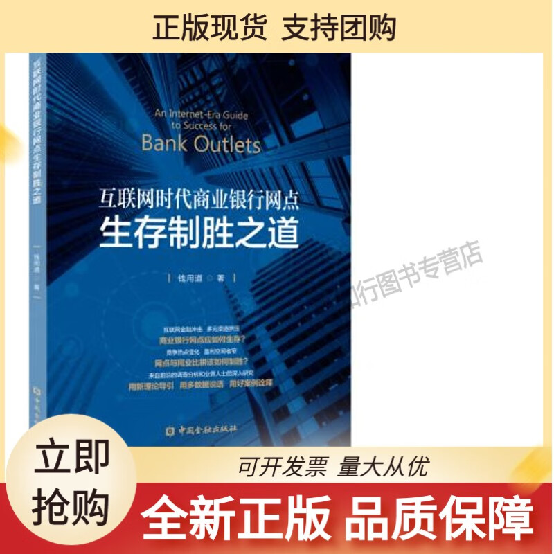 互联网时代商业银行网点生存制胜之道【金融】