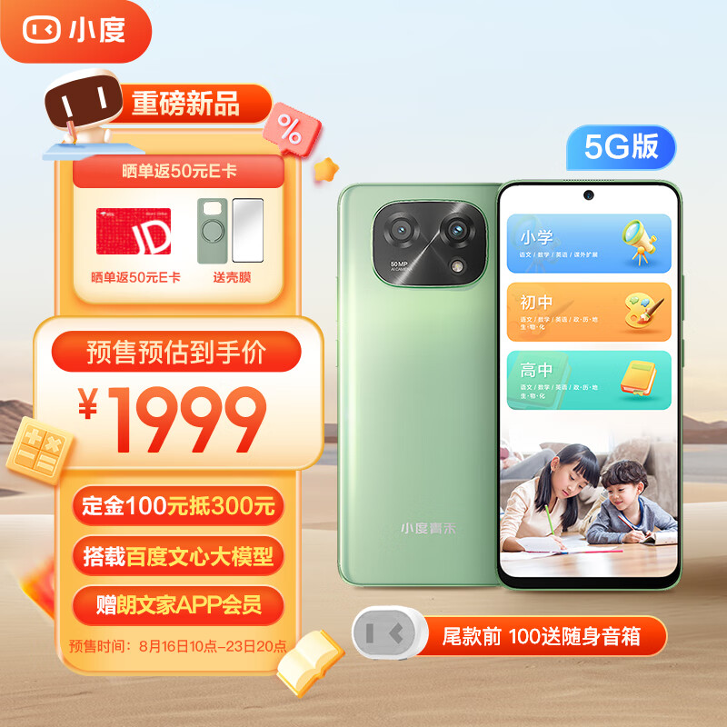 小度青禾学习手机 W30 博学版上架：搭载文心大模型，支持应用管控 / 实时定位 - IT之家