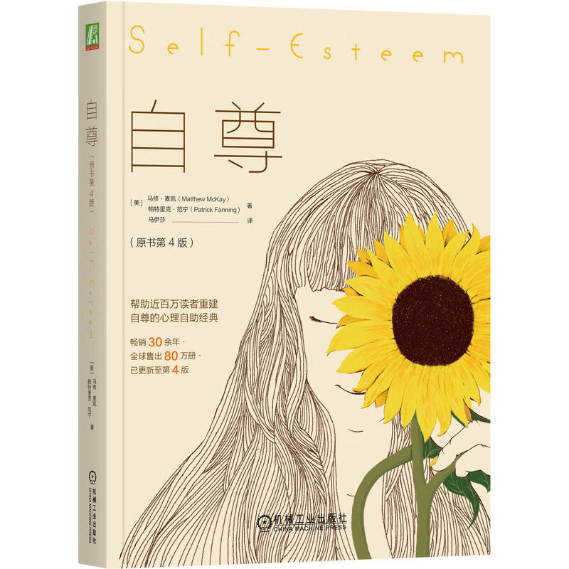 自尊（原书第4版）