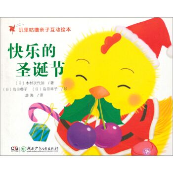 快乐的圣诞节9787535869395