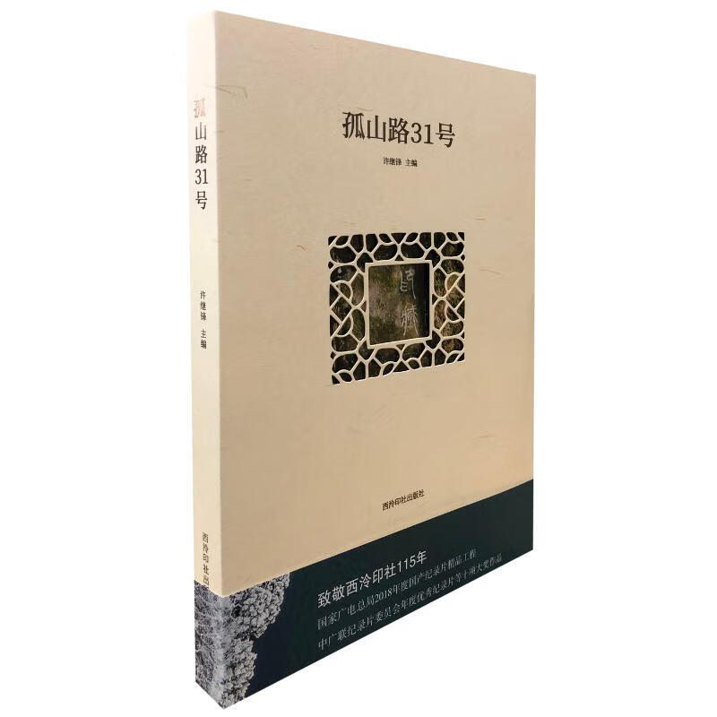孤山路31号