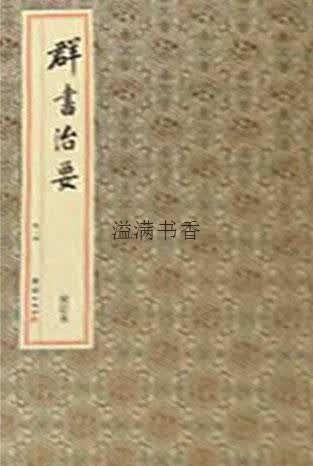 群书治要 宣纸线装 缅甸黄花梨木箱 四函二十册 (唐) 魏徵, (唐) 虞世南, (唐) 褚亮, (