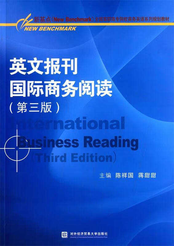 英文报刊国际商务阅读 陈祥国,蒋甜甜主编 对外经贸大学出版社